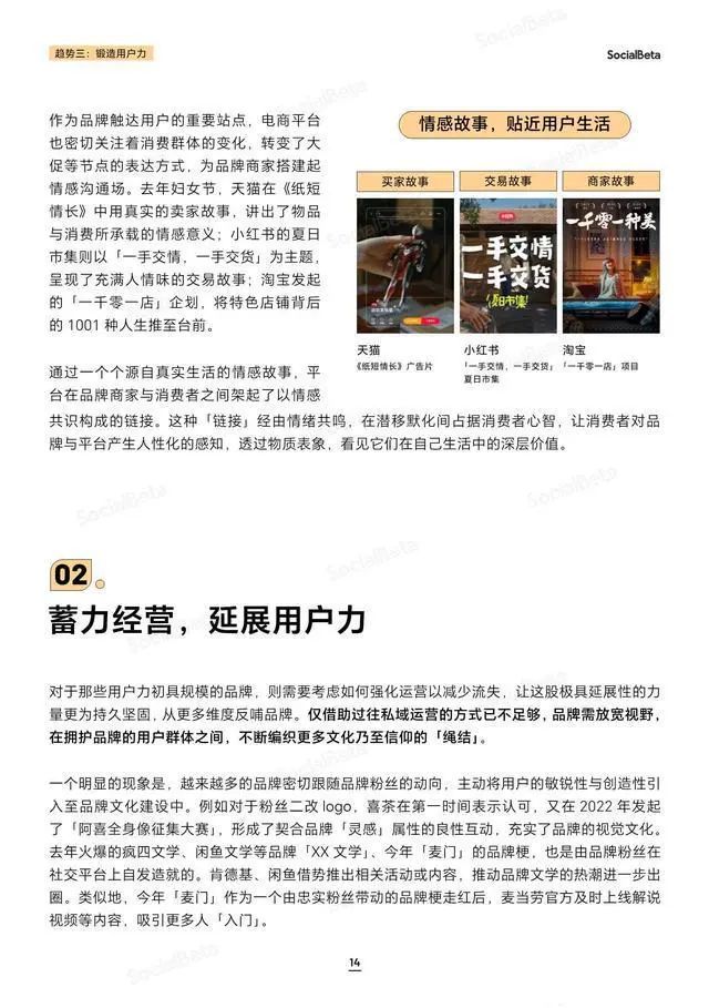 数据报告：SocialBeta 2023数字营销10大趋势（85页 | 附下载）_新浪财经_新浪网