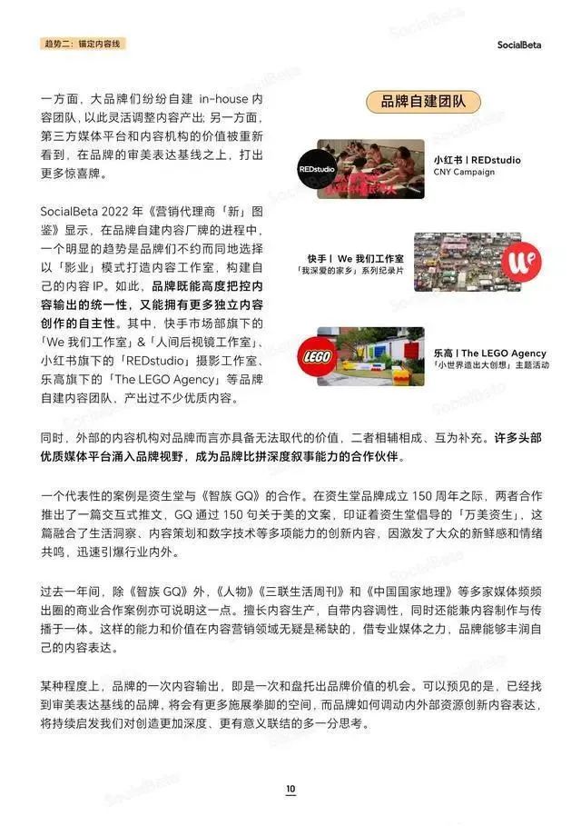 数据报告：SocialBeta 2023数字营销10大趋势（85页 | 附下载）_新浪财经_新浪网