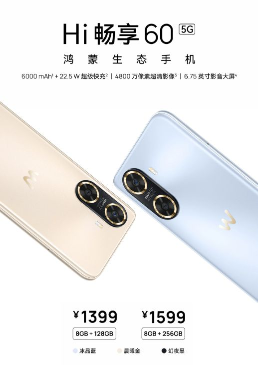 低预算体验鸿蒙生态，Hi畅享60正式发布：售价1399起！__财经头条