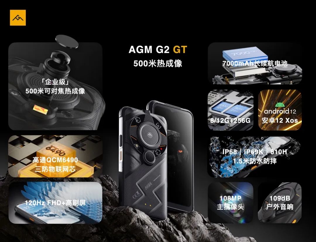 AGM G2 GT正式发布，首发500米热成像，售价5999元起__财经头条
