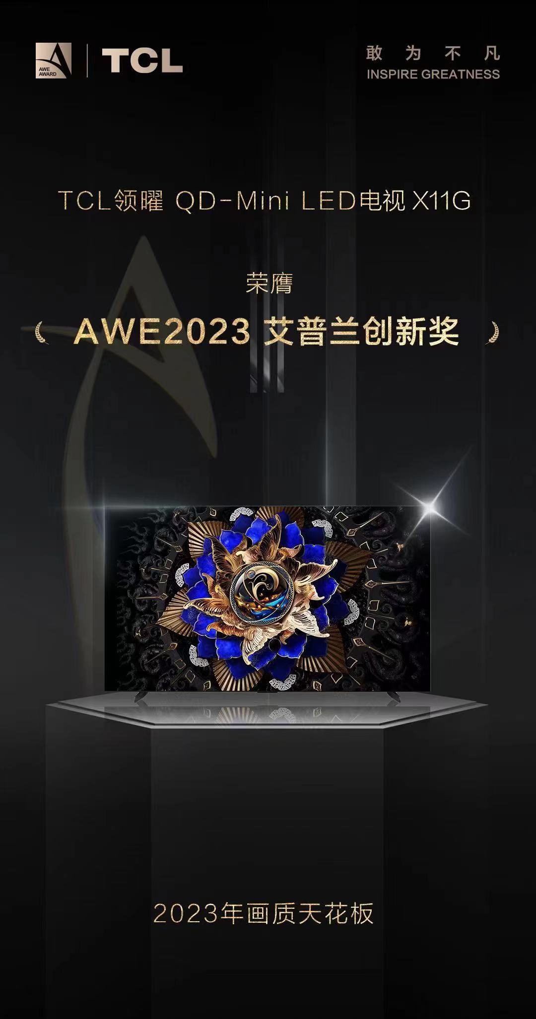 2023画质天花板？TCL QD-Mini LED电视X11G__财经头条