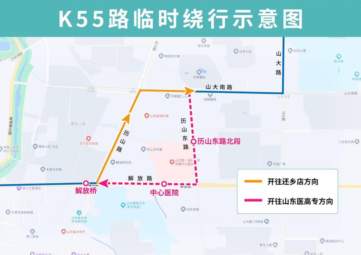 注意！因地铁施工 济南公交K55路、BRT8号线临时调整__财经头条