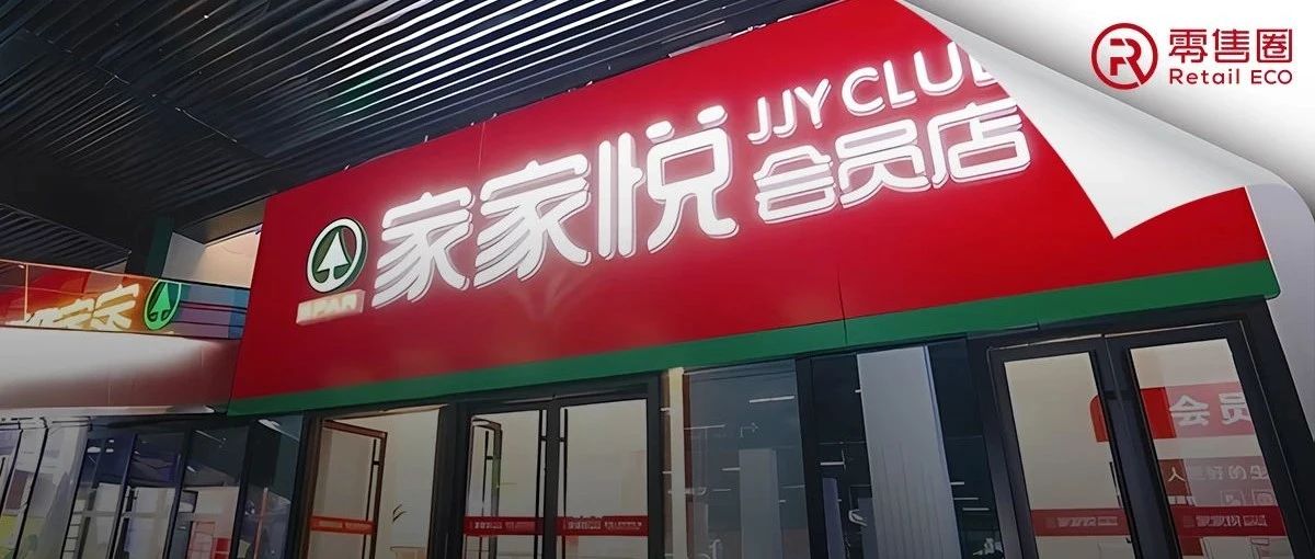 入局零食赛道，家家悦为何会成为超市行业的“追风者”|家家悦|山东省|威海市_新浪新闻