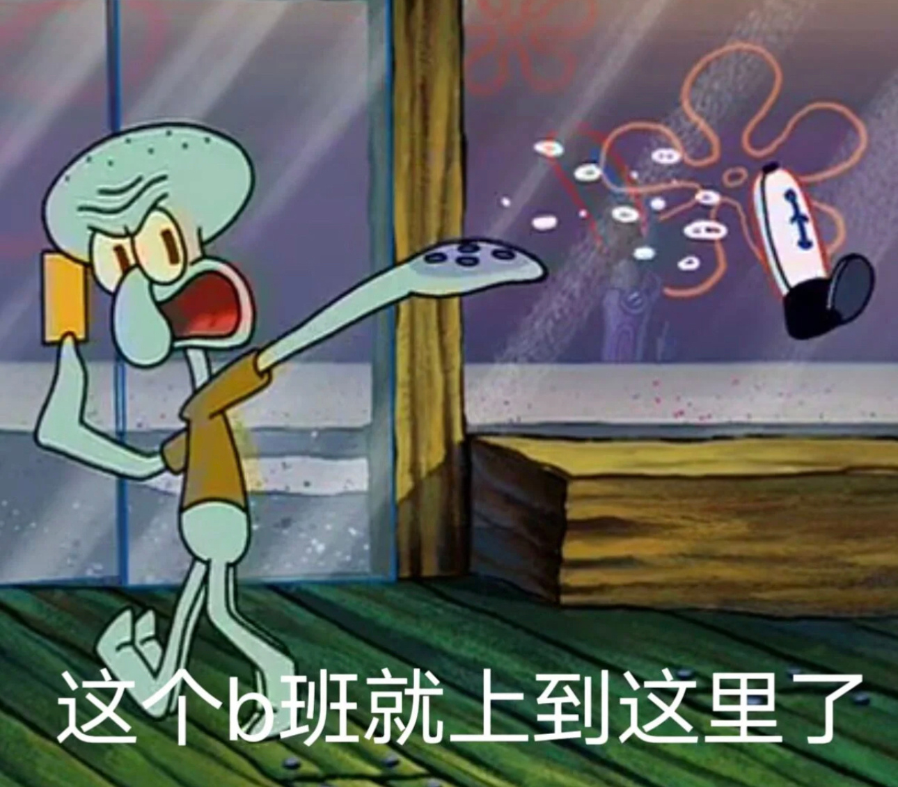 表情包来了 这个b班就上到这里了 你今天表现很差……|表情包|斯米|马赛_新浪新闻