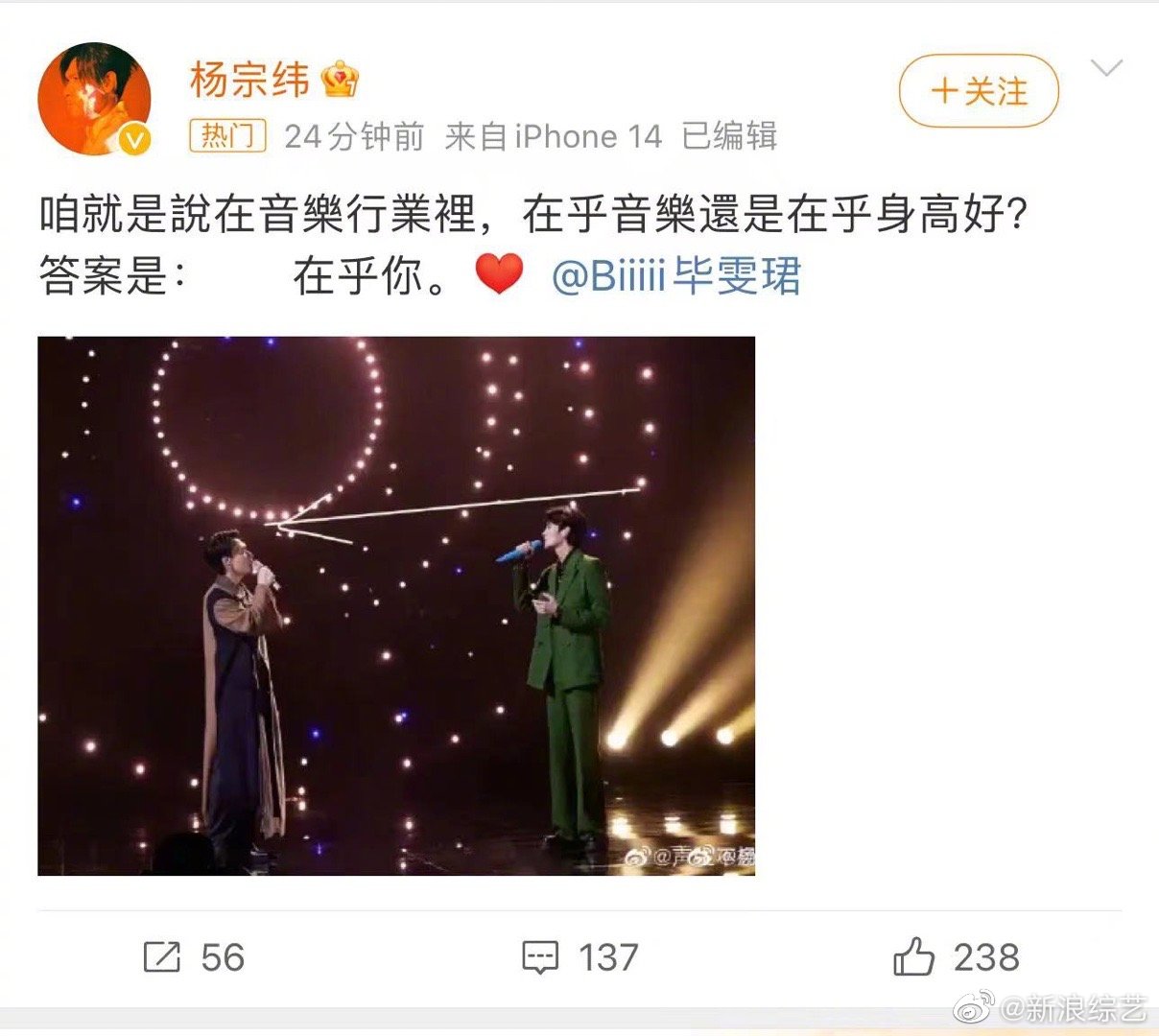 发博艾特@Biiiii毕雯珺 说：咱就是在音乐行业里，在乎音乐还是在乎身高好？|毕雯珺|杨宗纬|艾特_新浪新闻