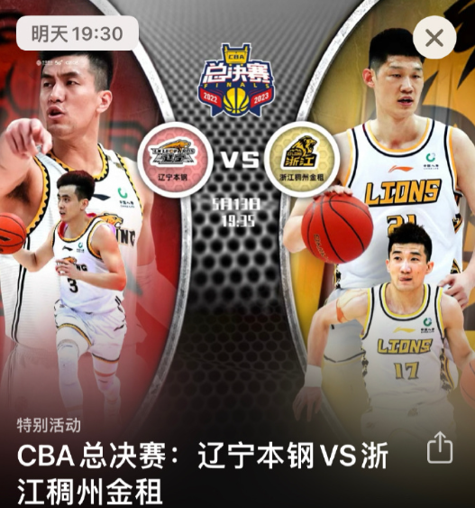 争议！CBA官方转播商做错海报，总决赛浙江变广厦，已并非首次__财经头条