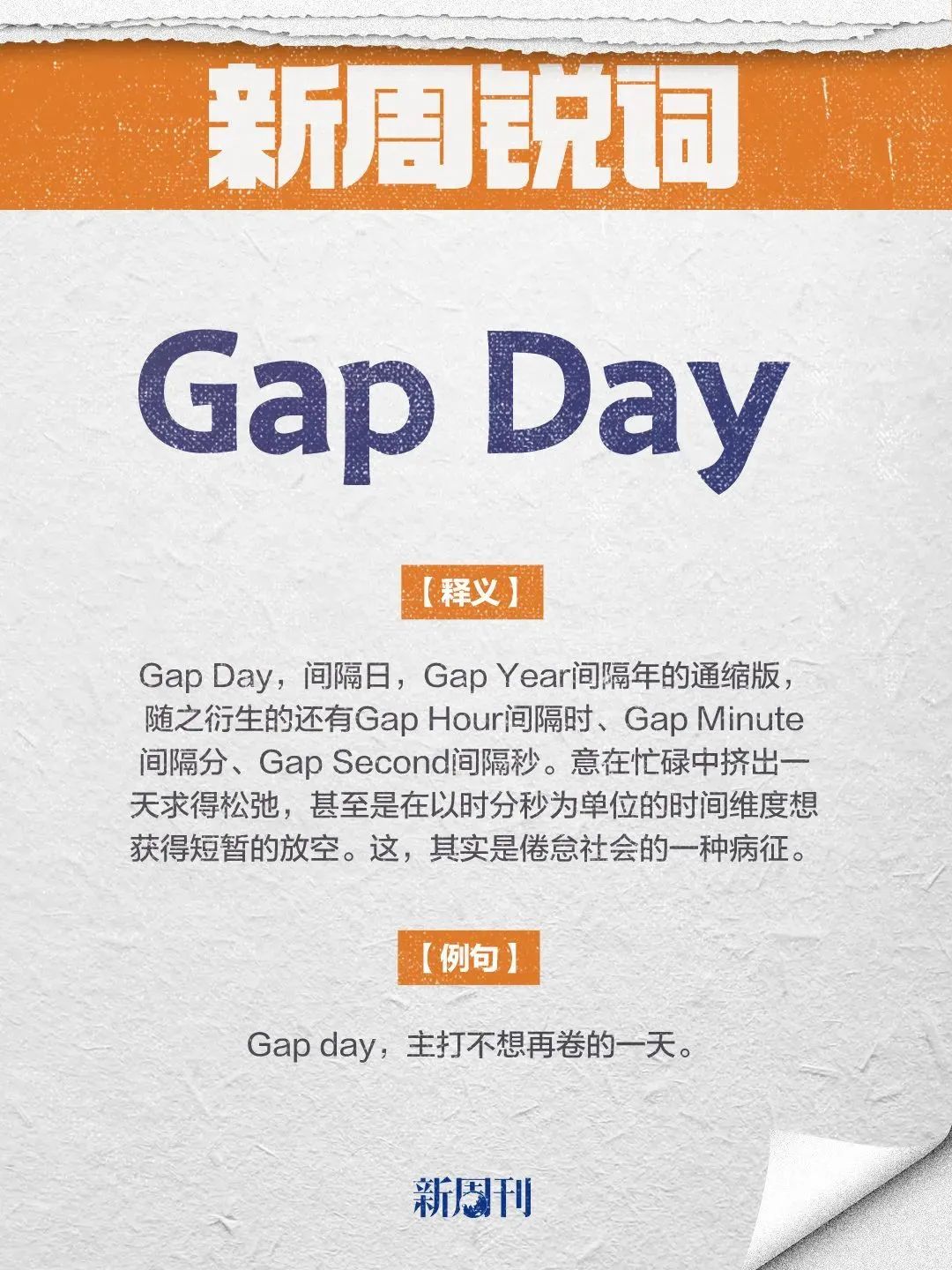 管休息叫Gap Day的，我谢谢你__财经头条