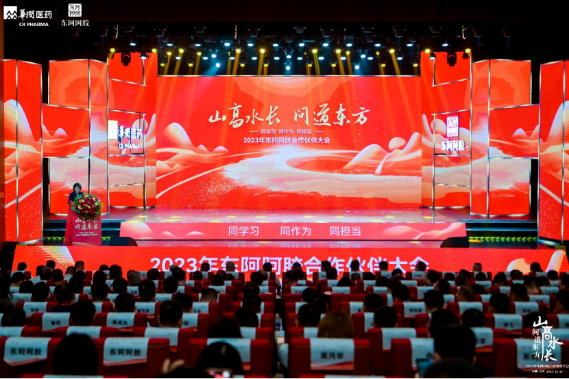 山高水长 问道东方丨东阿阿胶2023合作伙伴大会隆重举行|中医药|东方市_新浪新闻