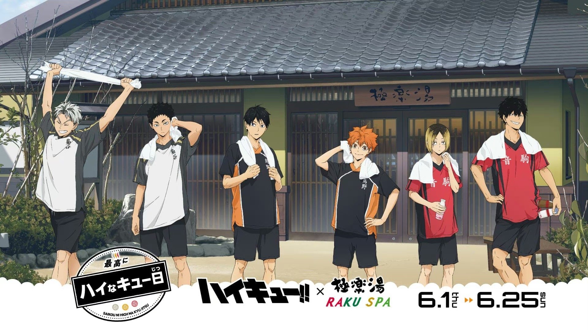 排球少年 x 极乐汤 湿发|排球少年|哆啦A梦|花心_新浪新闻