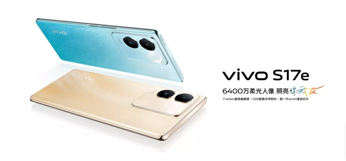 vivo S17e正式发布：6400万柔光人像镜头，定格更多美好__财经头条