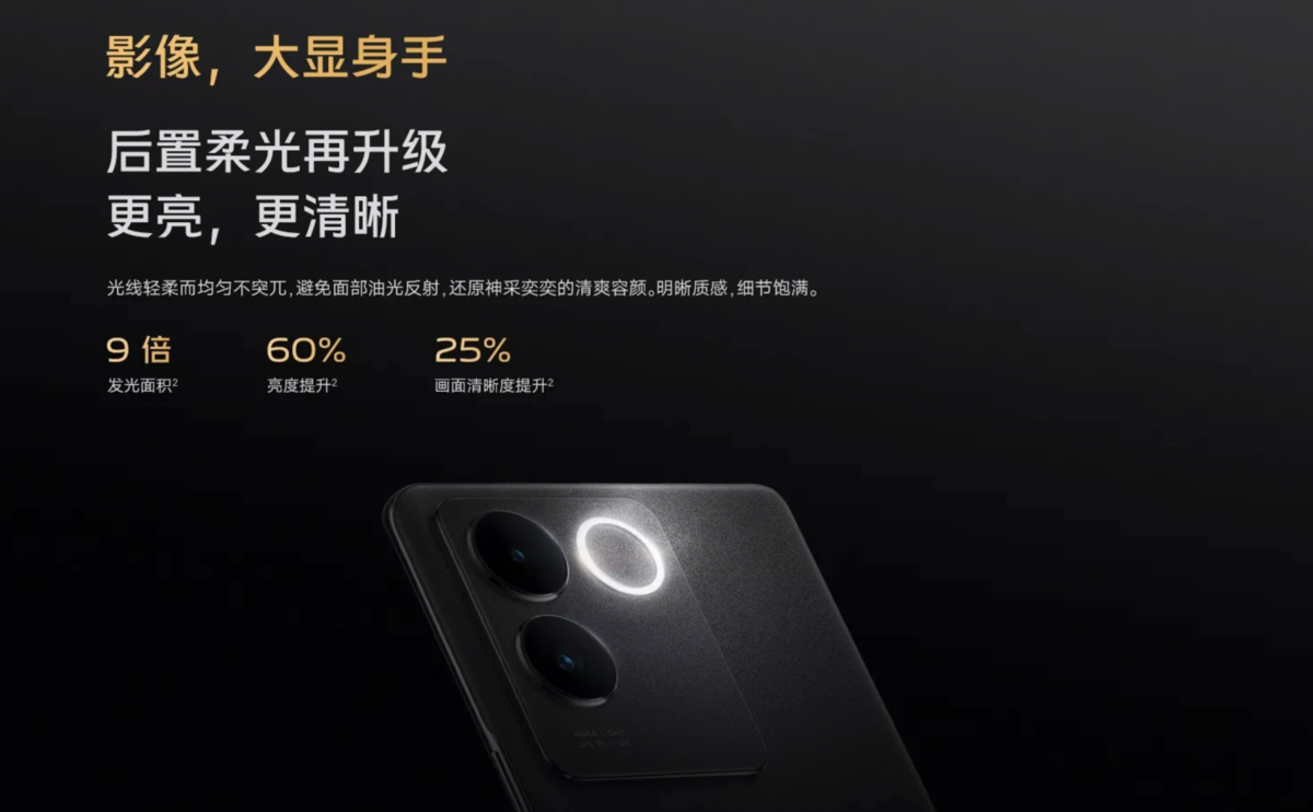 vivo S17e正式发布：6400万柔光人像镜头，定格更多美好__财经头条