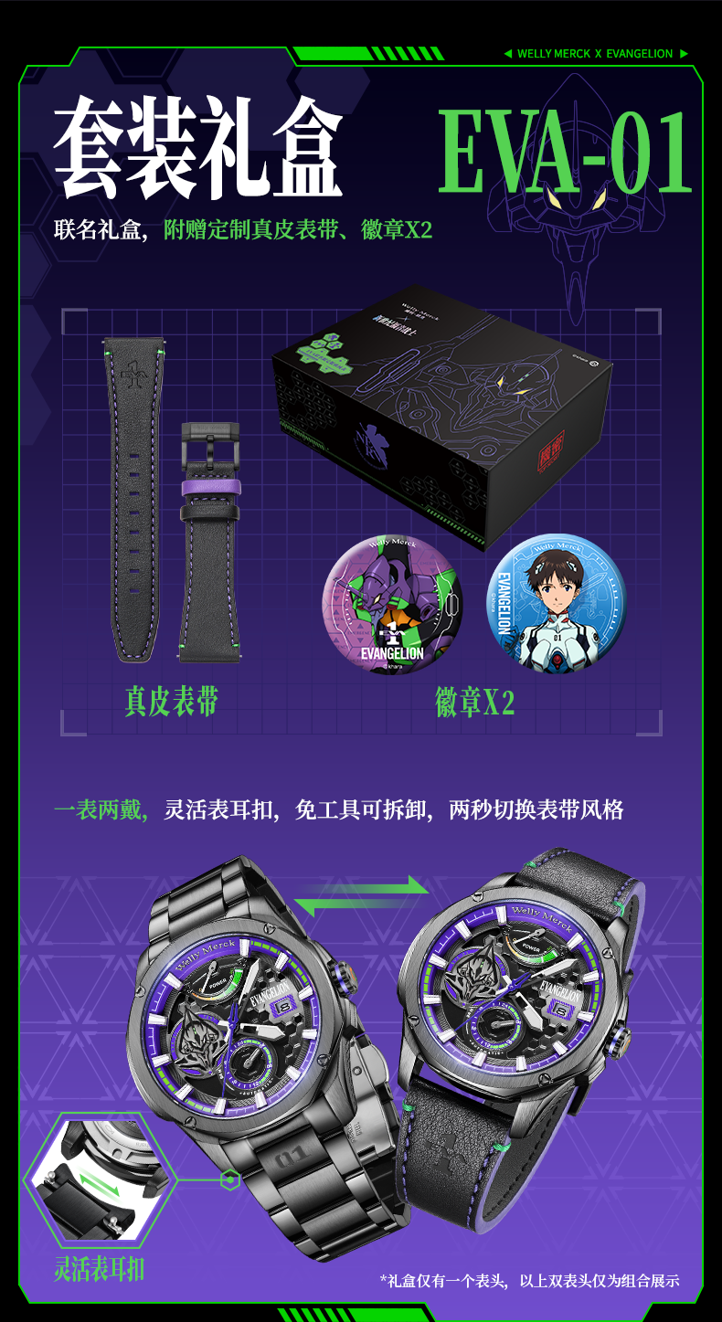 【国内新品】《新世纪福音战士》携手WellyMerck威利默克，推出EVA Pro版多功能机械表__财经头条