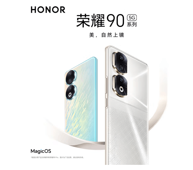 荣耀90参数确认：2亿主摄 29日发布__财经头条