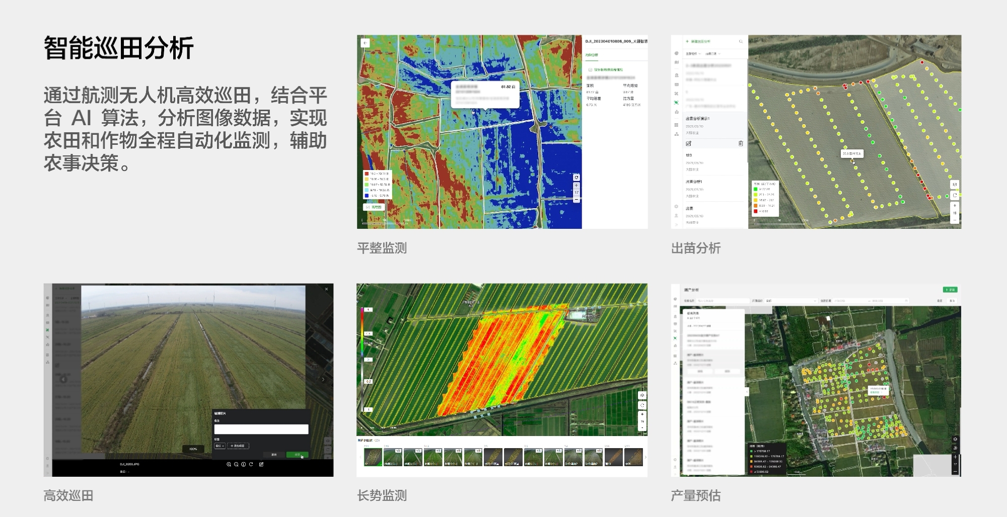 助力农田精准管理，大疆农业发布智慧农业平台__财经头条