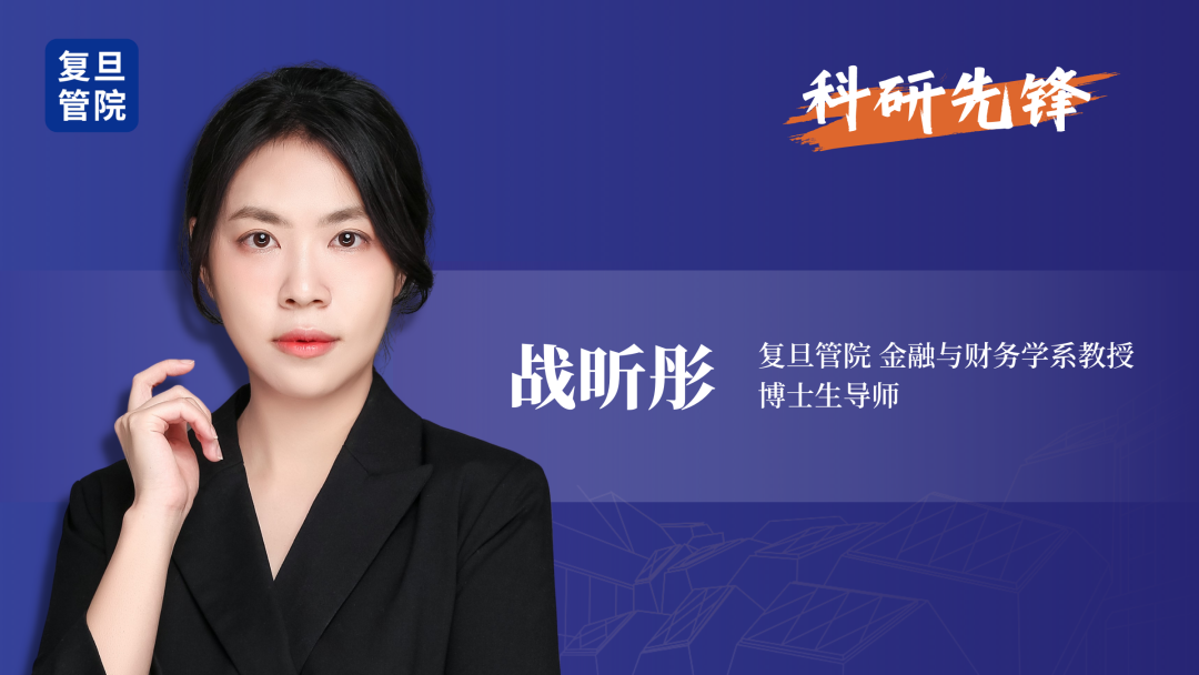 战昕彤：正面还是负面？市场竞争对公司行为的影响｜科研先锋__财经头条