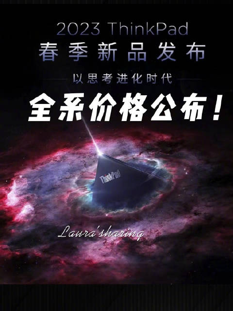 ThinkPad 2023全系列新品价格来了！_新浪新闻