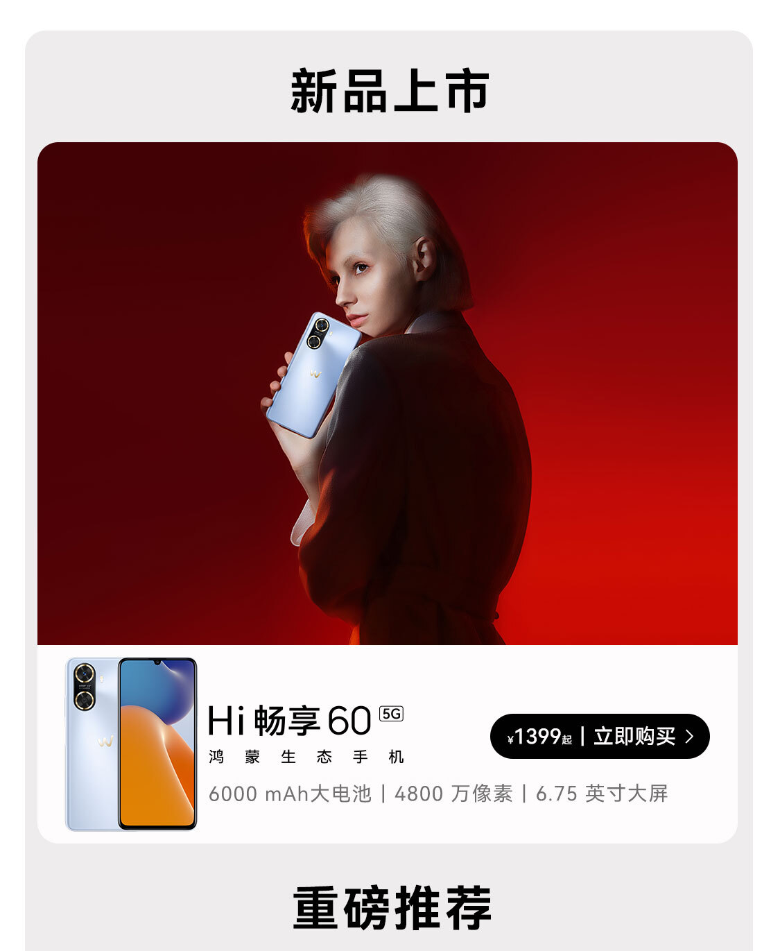 大屏畅享智慧生活，Hi畅享60 5G成为520情人节最美好的见证__财经头条