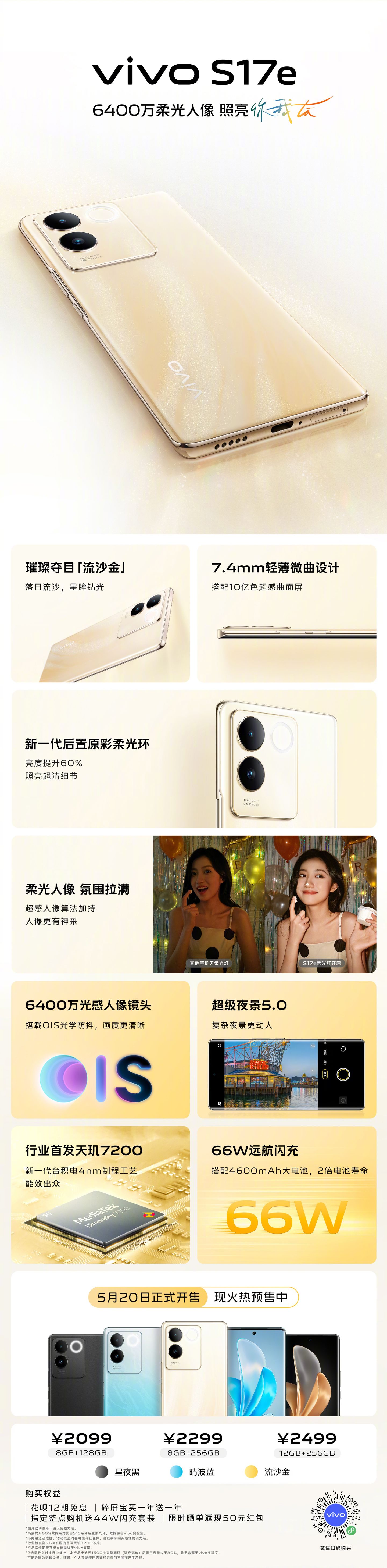 vivo S17e 手机今日首销：搭载联发科天玑 7200 处理器，2099 元__财经头条
