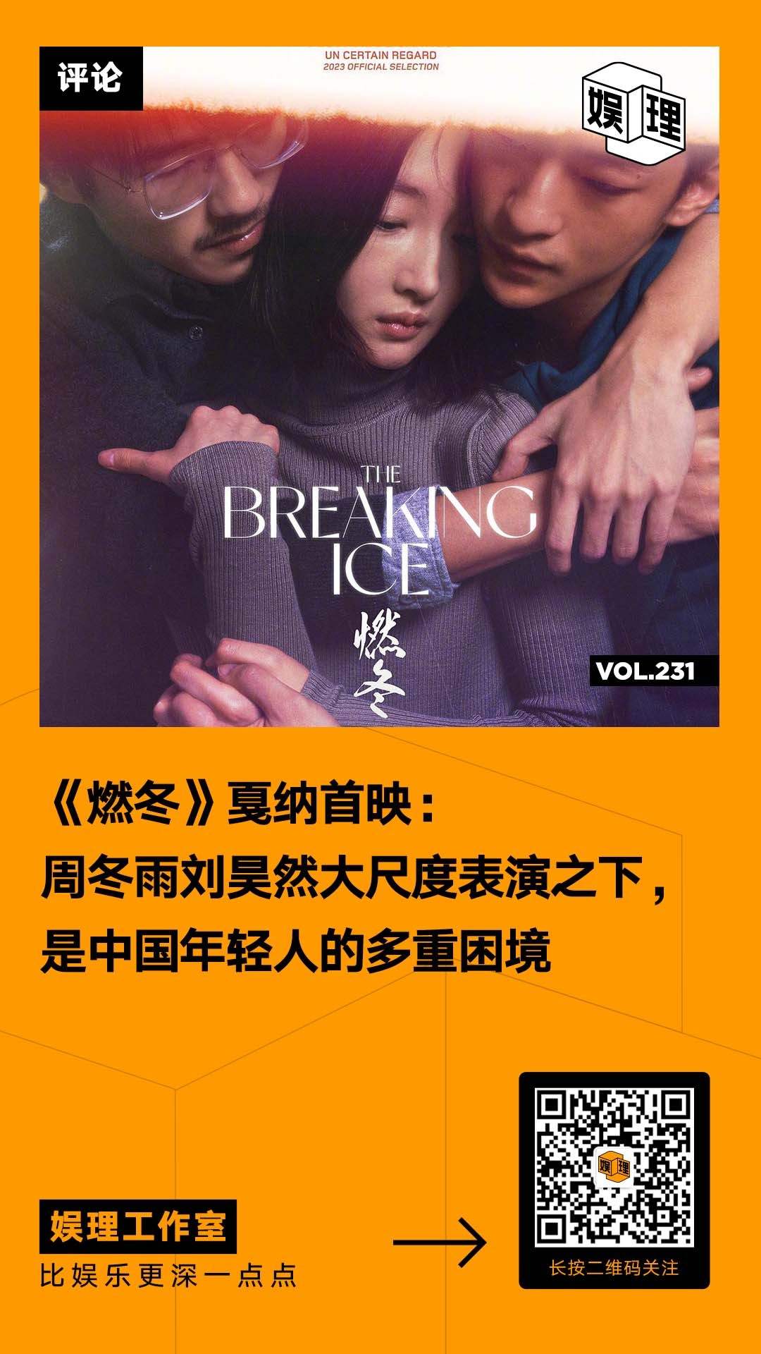 《燃冬》首映之后，周冬雨和刘昊然的激情戏成为高位热搜话题……|刘昊然|周冬雨|激情戏_新浪新闻