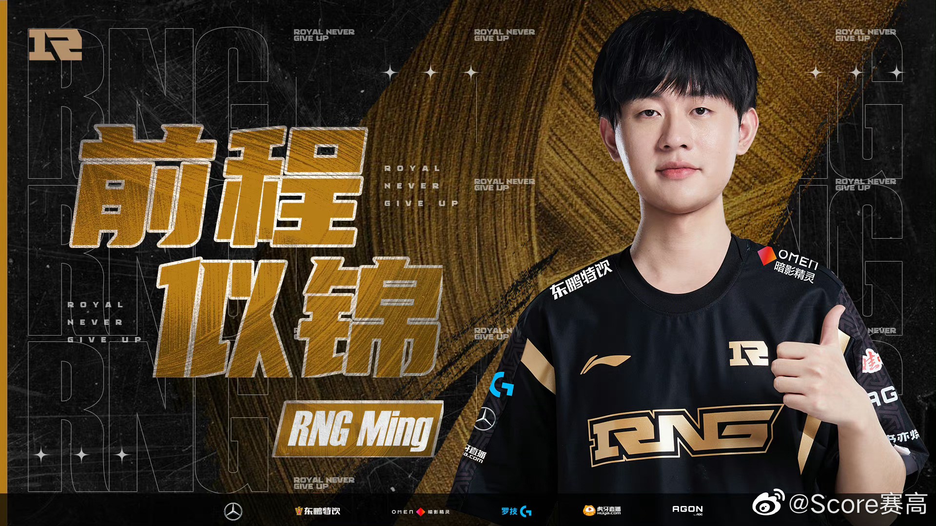 经选手与俱乐部积极友好沟通，俱乐部充分尊重选手意愿……|rng|电子竞技|Ming_新浪新闻