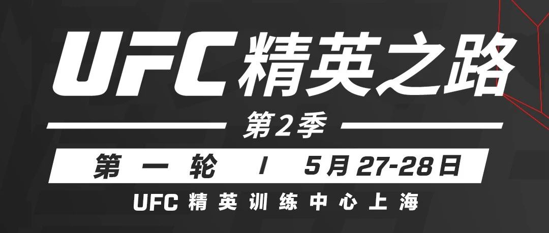 UFC精英之路前瞻｜雏量级锦标赛，三位中国选手参战|UFC|锦标赛_新浪新闻