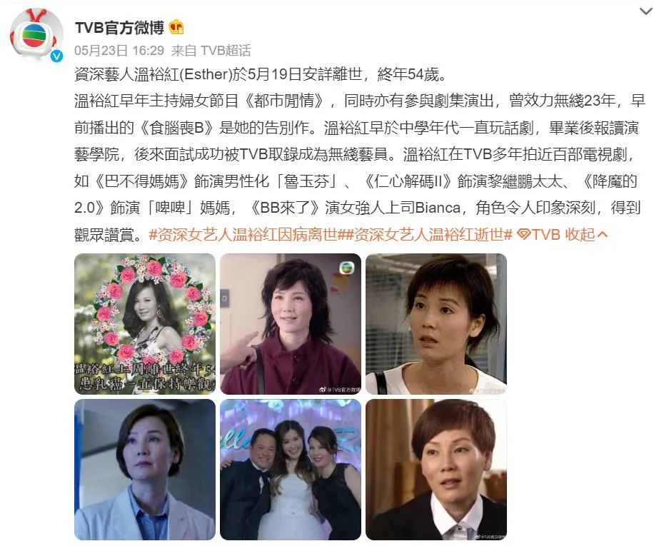 54岁TVB女星去世，她出演的剧你一定追过|TVB_新浪财经_新浪网
