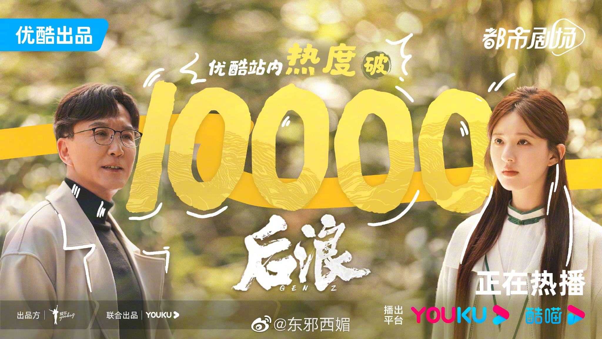 《后浪》热度破万，盘点优酷破万剧集，你最喜欢哪部？|张译|迪丽热巴|罗晋|杨紫|刘学义_新浪新闻