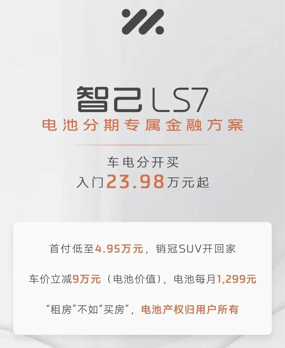 智己LS7推电池分期购，车电分离模式将成未来趋势？-新浪汽车