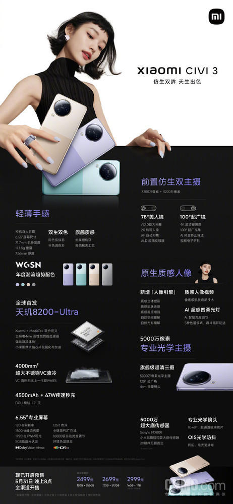 小米Civi 3正式发布！性能影像设计全面升级2499元起__财经头条