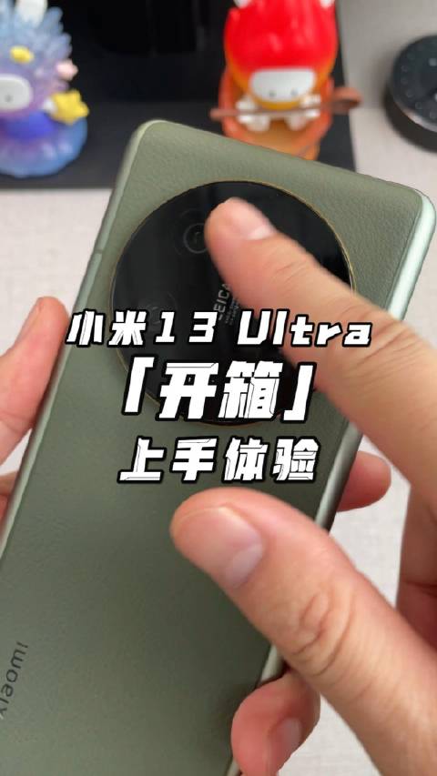 小米13 Ultra「开箱」上手体验，618值得入手吗？_新浪新闻
