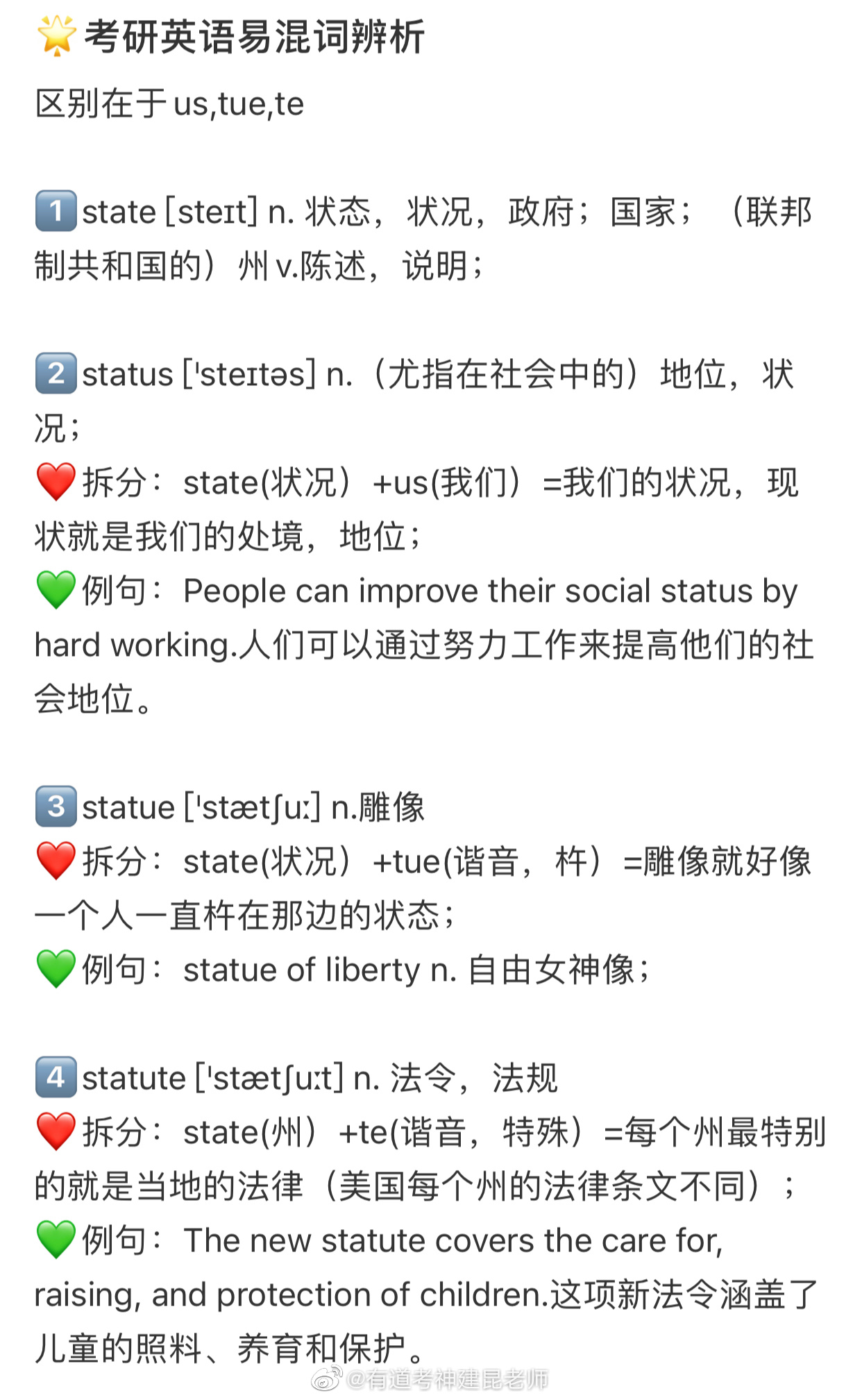 state、status、statue、statute — 易混词辨析|易混词_新浪新闻