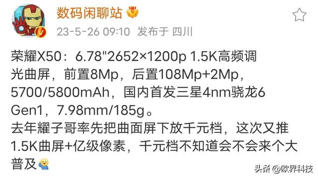 荣耀X50参数配置曝光，影像能力获得显著提升__财经头条
