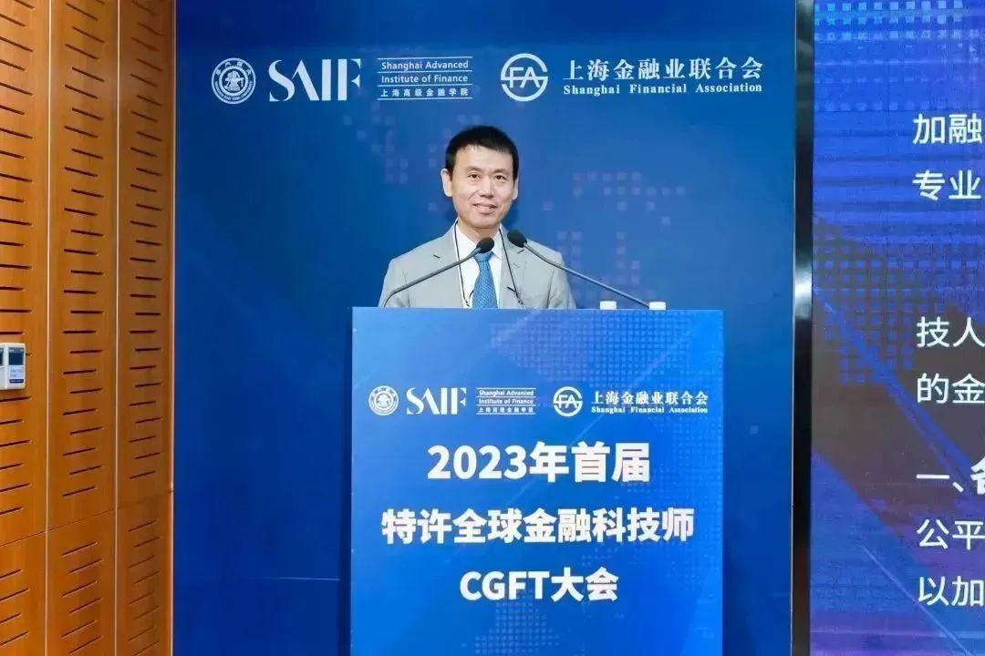 2023首届特许全球金融科技师（CGFT）大会举办｜SAIF动态__财经头条