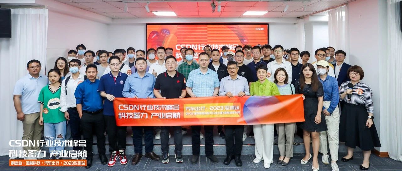 数字化价值赋能汽车百年新机遇，CSDN行业技术峰会·汽车出行深圳站圆满落幕|汽车|软件|智能座舱_新浪新闻