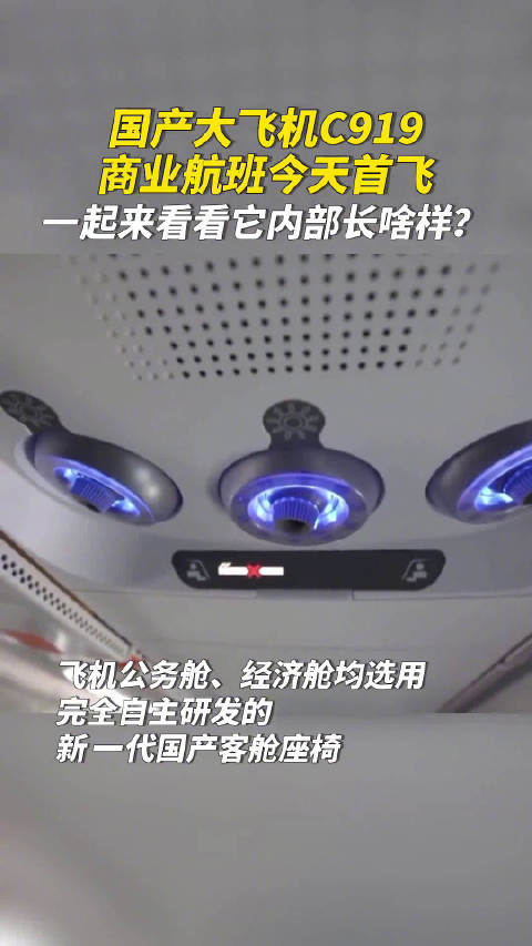 C919内部长啥样_新浪新闻