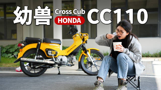 世界销量最大的摩托，本田幼兽CC110来啦|花边趣闻|汽车视频_新浪新闻