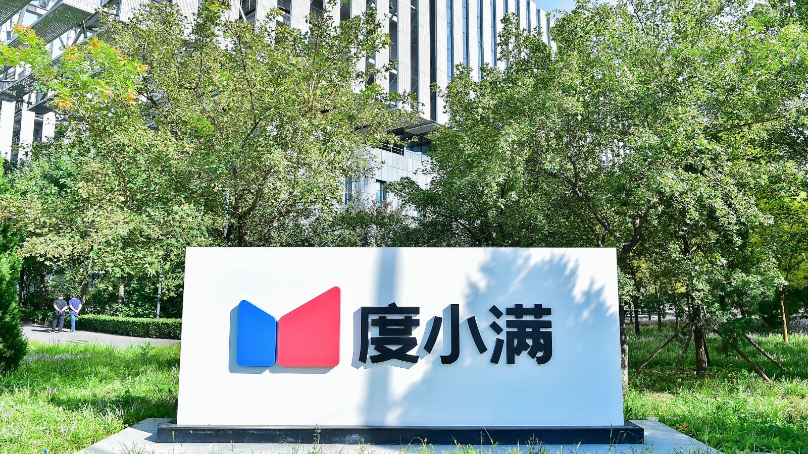 2023中关村论坛｜度小满CTO许冬亮：金融大模型将助力中小银行跨越“智能化鸿沟”__财经头条