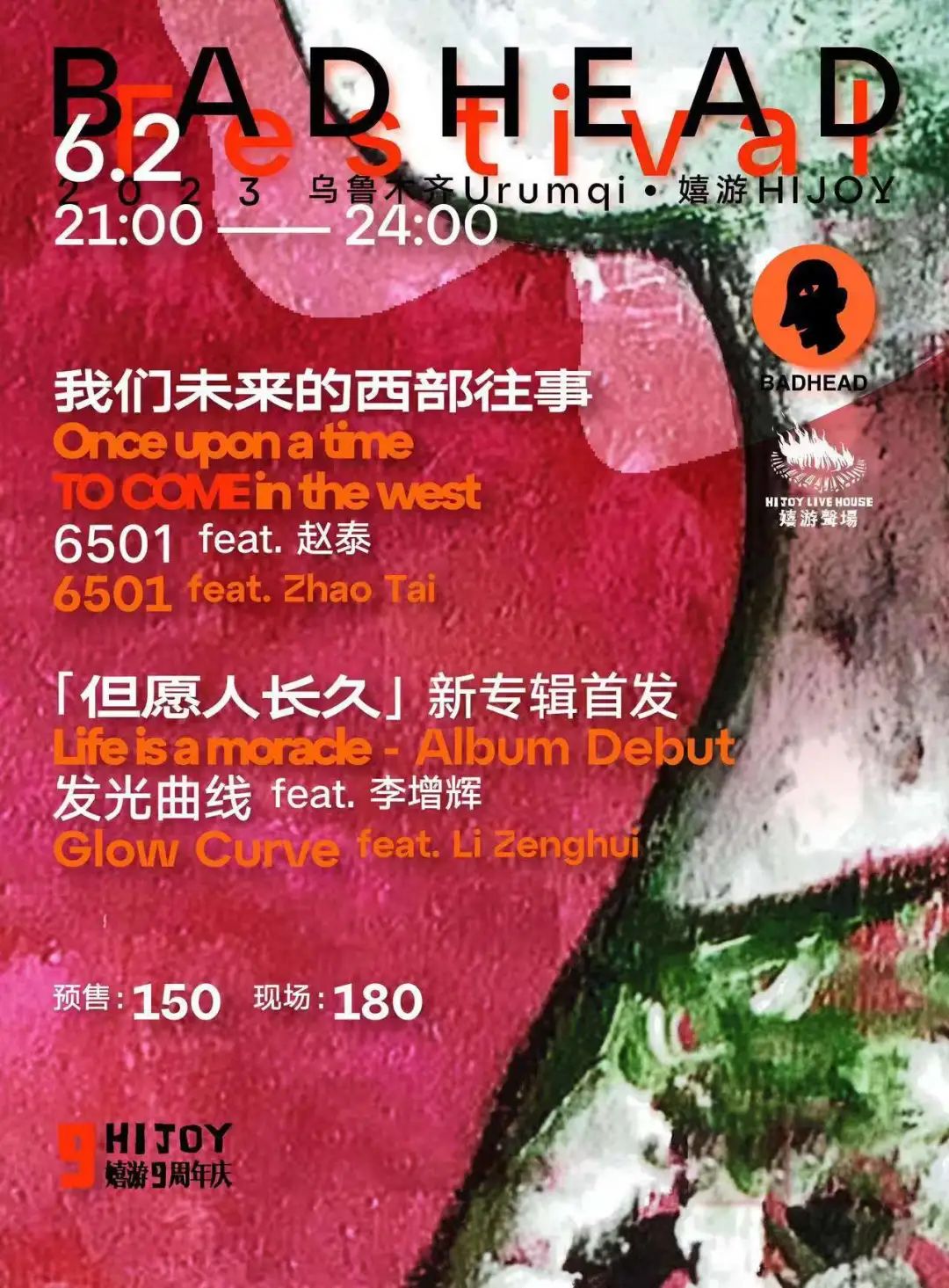 乌鲁木齐BADHEAD音乐节来袭__财经头条