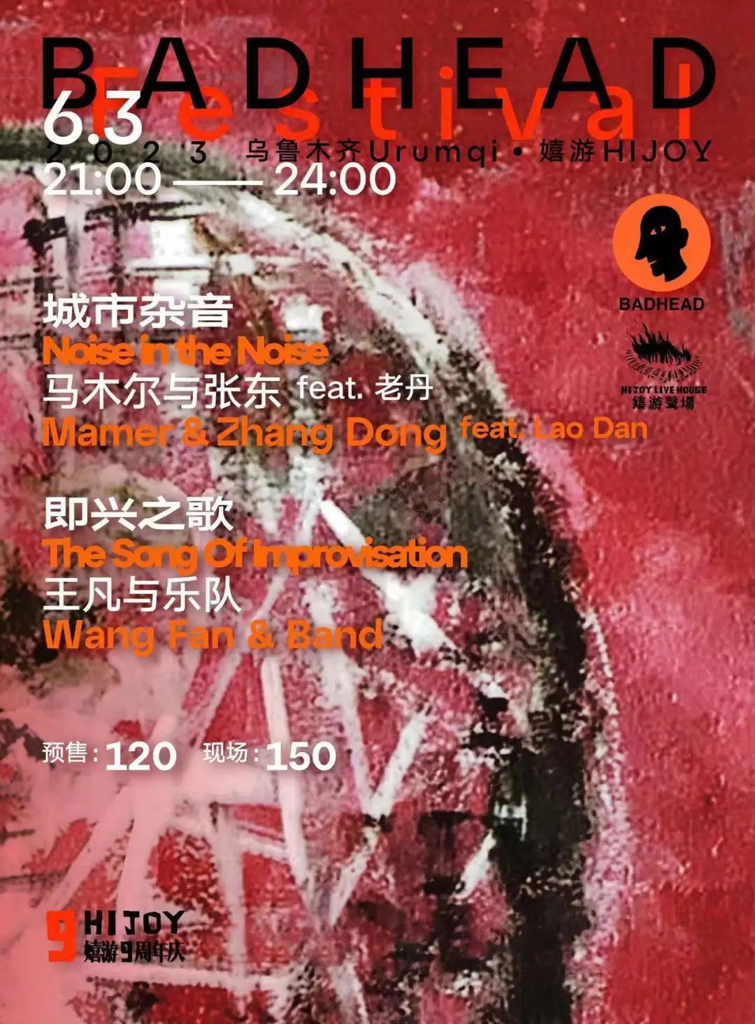 乌鲁木齐BADHEAD音乐节来袭__财经头条