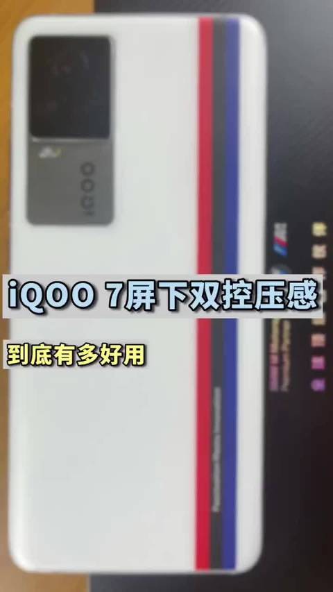 iQOO 7深度测评 屏下双控压感到底有多爽|iQOO 7_新浪新闻