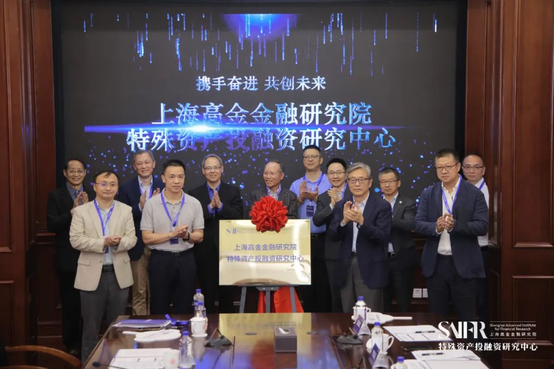 上海高金金融研究院特殊资产投融资研究中心成立｜SAIF动态|资产_新浪财经_新浪网