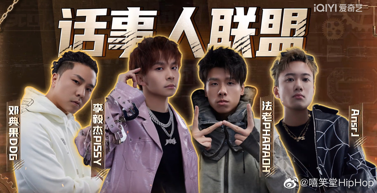 AnsrJ复活！法老、小李PISSY、邓典果捞回AnsrJ！|法老|张子豪|说唱_新浪新闻