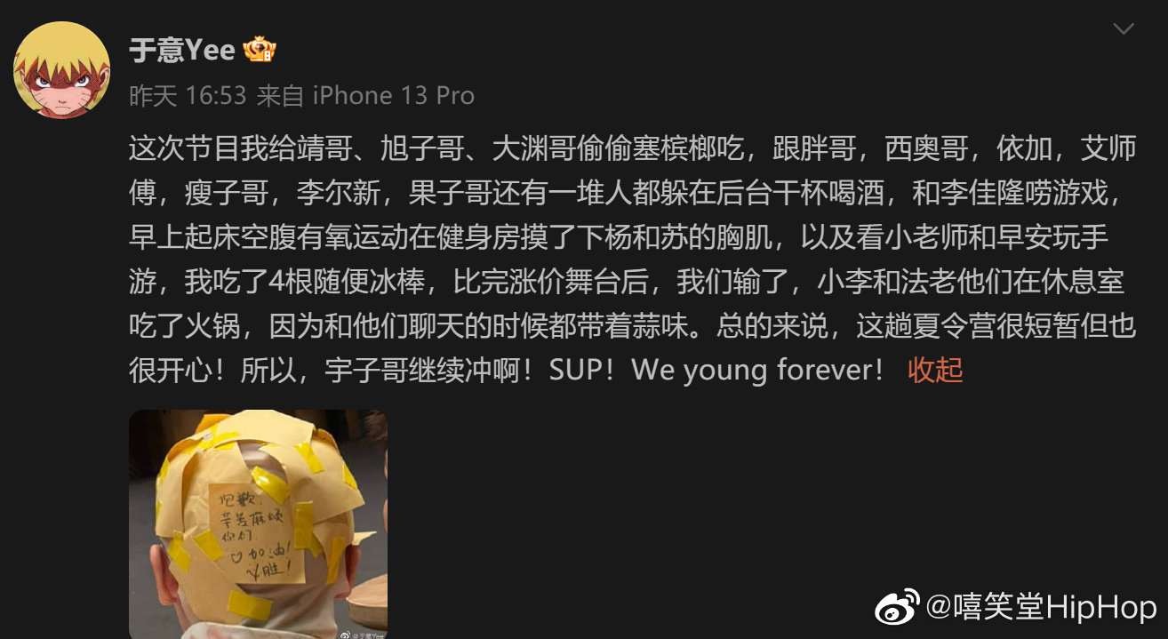 泪目！于意Yee发文回应淘汰，谈到和大量Rapper的友谊！|友谊|说唱|夏令营_新浪新闻