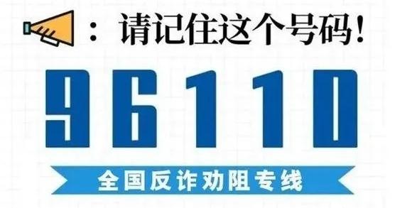 “高考季”来临，注意！96110反诈预警来电务必接听|淄博市|反诈_新浪新闻