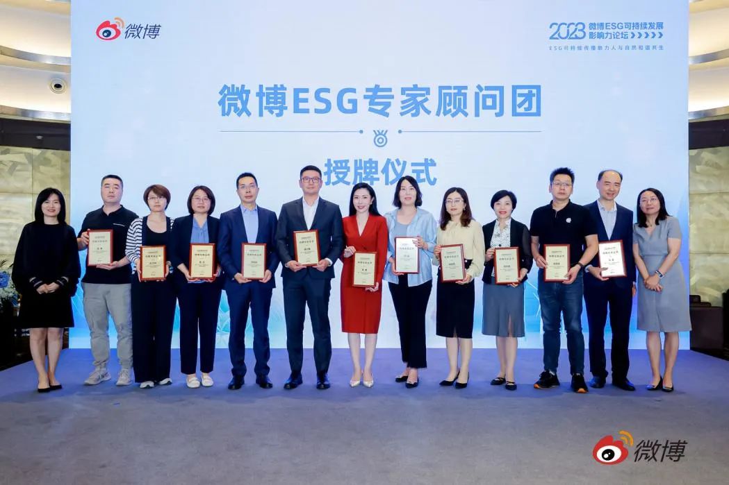 微博ESG可持续传播助力人与自然和谐共生 | 2023微博ESG可持续发展影响力论坛在京举行 - 社会化营销案例库