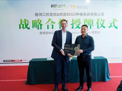 植得口腔医院与德国BEGO种植系统有限公司达成战略合作|口腔|德国|数字化_新浪新闻