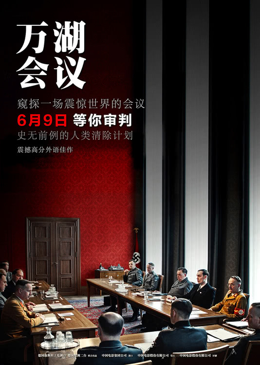 电影《万湖会议》热映 揭秘纳粹德国的“平庸之恶”|万湖会议|纳粹德国|电影_新浪新闻