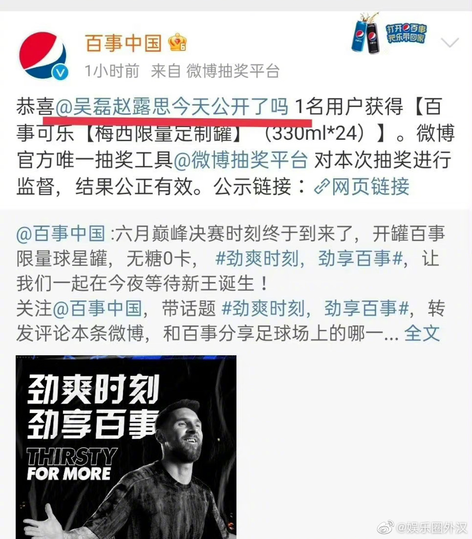 百事抽奖抽到了赵露思吴磊cp粉 好drama|赵露思|吴磊|百事_新浪新闻