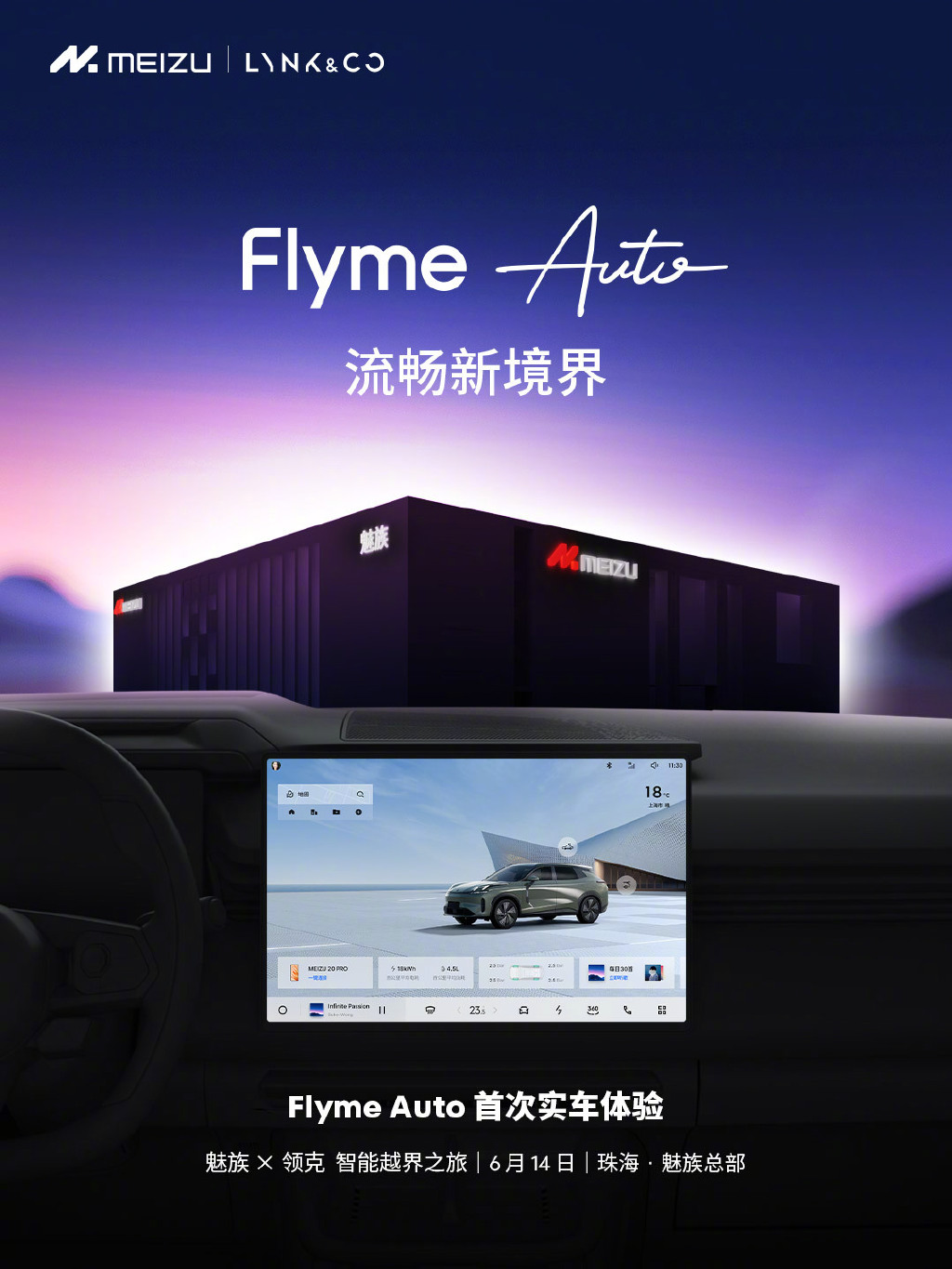Flyme Auto 车载系统官宣 6 月 14 日-15 日开展首次实车体验__财经头条