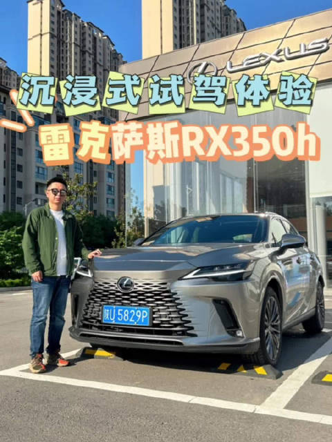沉浸式试驾体验：雷克萨斯RX350h|试驾评测|新能源车评测|雷克萨斯_新浪新闻